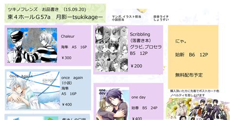 ツキウタ。 【ツキフレ】お品書き＆当日のお話【東4g57a】 田舎ライチトリフネのイラスト Pixiv