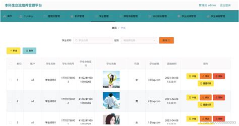 基于javaweb的本科生交流培养管理平台的设计与实现 Csdn博客