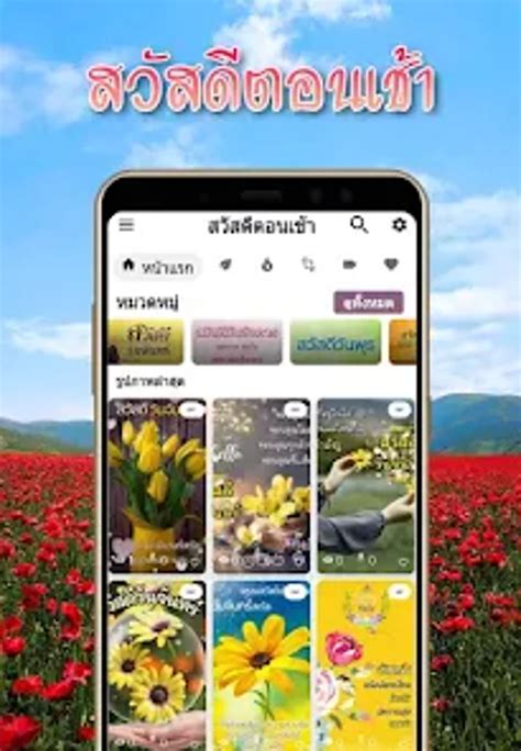 สวสดตอนเชา ใหมทกวน Para Android Descargar
