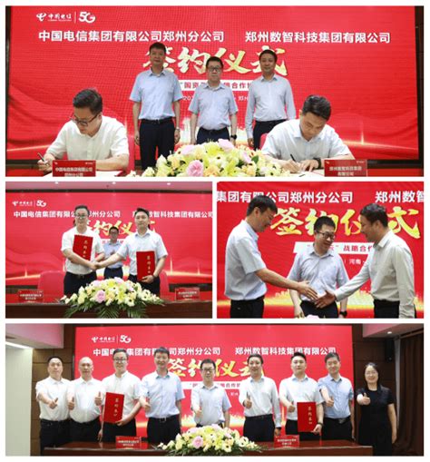 郑州数智科技集团与中国电信郑州分公司开展“国资云”战略合作建设数字双方