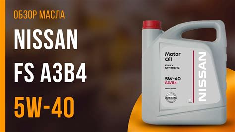 Обзор моторного масла Nissan 5W-40 FS A3B4 | Хороший ли выбор? - YouTube