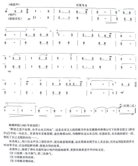 瑯琊神韵 歌谱 简谱