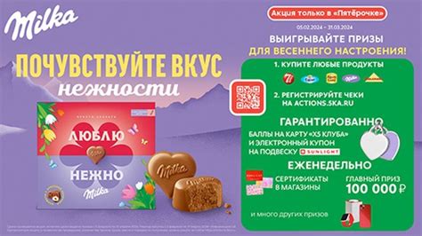 Акция Milka и 7Days, Alpen Gold, Барни, Toblerone, Пятерочка ...