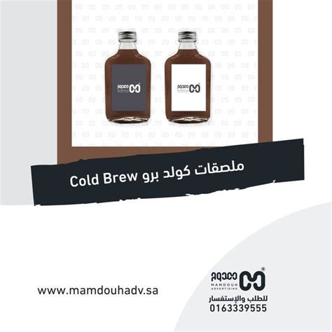 ملصقات كولد برو Cold Brew