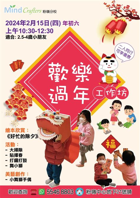 Mindcrafters Fanling 「歡樂過年」🧨🧧工作坊 Mindcrafters Fanling