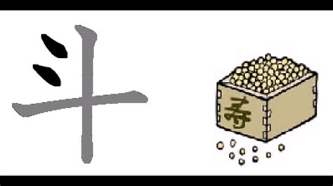 Group Ami 斗 書き順 YouTube