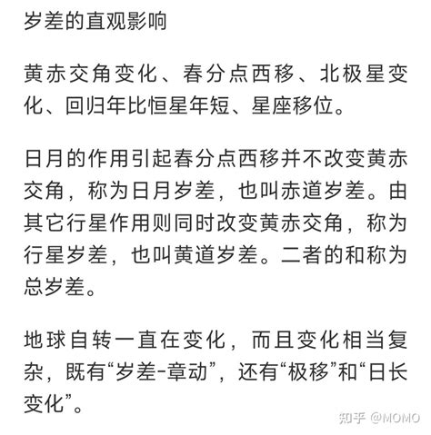 岁差为何能改变黄赤交角？日月岁差，行星岁差 知乎