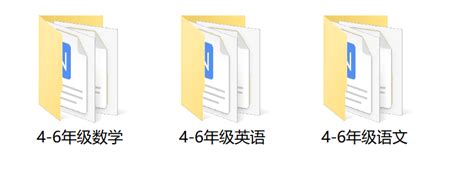 广州4 6年级往年期末试卷汇总！快来领取！整理公众英语