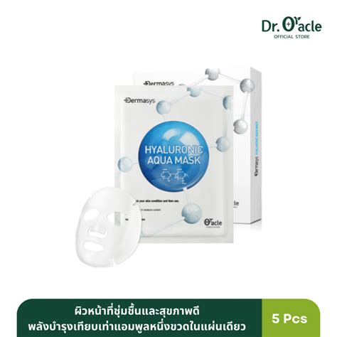 Dr Oracle Dermasys Hyaluronic Aqua Mask 5 Sheet ช่วยเติมความชุ่ม