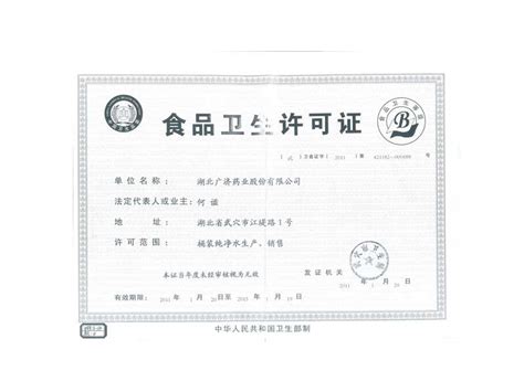 资质证书 湖北广济药业股份有限公司
