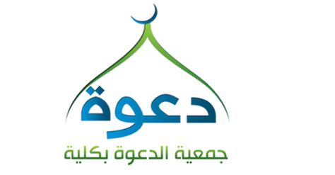 جمعية الدعوة والإرشاد وتوعية الجاليات بقرية الكلية المملكة العربية
