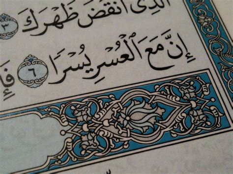 Islamic Art And Quotes — إِنَّ مَعَ الْعُسْرِ يُسْرًاindeed With Hardship