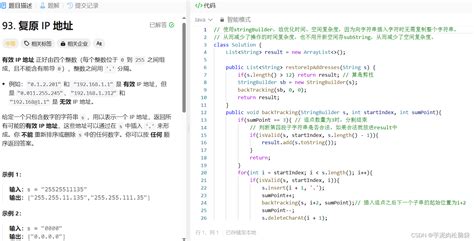 Leecode复习day09 回溯2 Csdn博客 Leecode复习day09 回溯2 Csdn博客