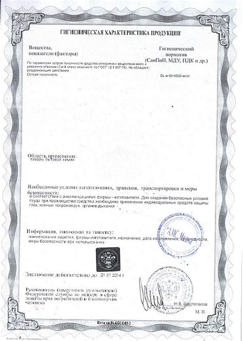 Компания "АМС Медиа" - сертификаты на профессиональные моющие средства
