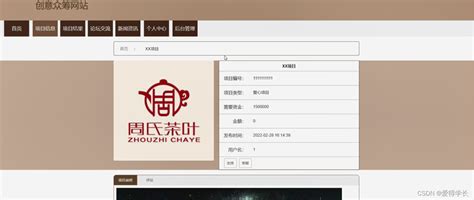 附源码 计算机毕业设计java创意众筹网站 Csdn博客