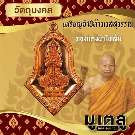 หลวงปู่สุขวัดหนองฆ้อ Line Shopping