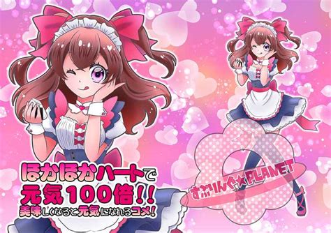 ほかほかハートで元気100倍美味しくなると元気になれるコメ すぷりんぐ★planetすぷな プリキュア 同人誌のとらのあな全