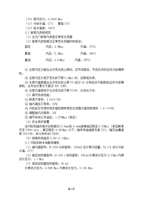 某热电厂汽轮机启动试运施工设计组织方案详细文档 施工方案范本 土木在线