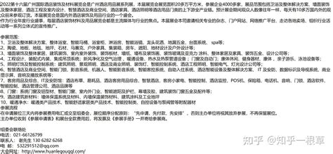 2022第十六届广州国际酒店装饰及材料展览会 知乎