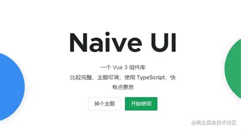 探索vue 3世界中的12个流行组件库前言 Vue 3作为当下最受欢迎的前端框架之一，为开发者提供了极大的便利和灵活性。 掘金