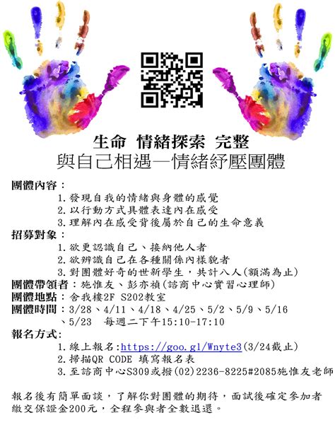 生命 情緒探索 完整 與自己相遇—情緒紓壓團體