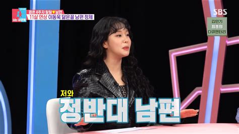 동상이몽2 랄랄 11살 연상 남편과 결혼 결심한 이유가 Mbti 때문 완전 정반대