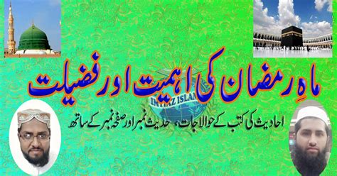 Ramzan Ki Ahmiyat Aur Fazilat In Urdu By Imtiaz Islamic Imtiaz