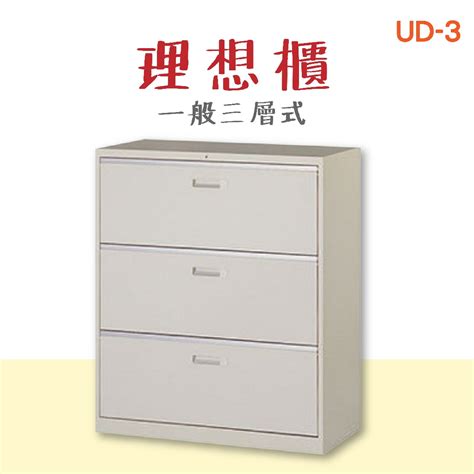 可上鎖【理想櫃】ud 3 一般三抽 905色 公文櫃 辦公櫃 資料櫃 檔案櫃 隔間櫃 鐵櫃 卷宗櫃 文件櫃 書櫃 三層櫃 蝦皮購物