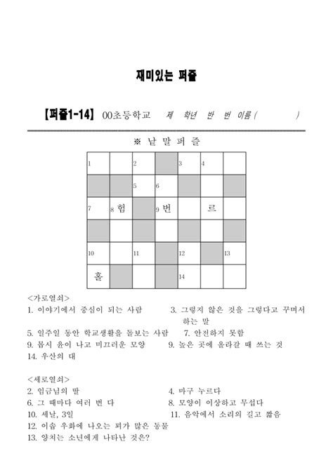 어린이놀이학습 가로세로 낱말퀴즈 And 낱말맞추기 네이버 블로그