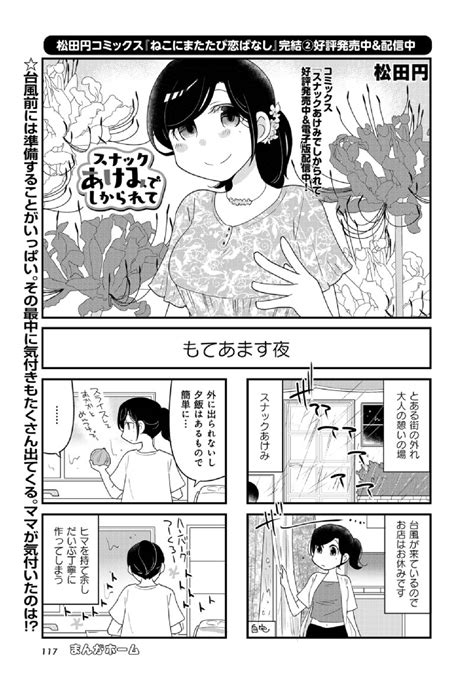 まんがタイム編集部 On Twitter 【2022年9月2日発売★まんがホーム10月号】 「 スナックあけみでしかられて 」 松田