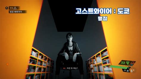 고스트 와이어 도쿄 Ghostwire Tokyo 맹점 Youtube