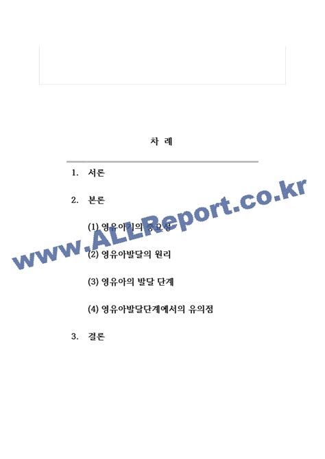 영유아발달 영유아발달의 중요성과 영유발달의 원리에 대해 설명하시고 영유아의 발달 단계에 대한 설명과 영유아발달에서의 유의점에