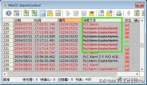 干货分享 带你读懂花花绿绿的WinCC报警列表 知乎