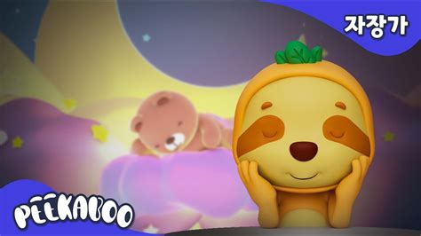 자장가 🌙 3시간 연속 재생 이제 잘 시간이야 자장가 모음집 자기전에 들어요 잘자라 우리 아가 새근새근 잠들어요 Youtube