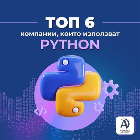Advance Academy On Linkedin Python е невероятно мощен и универсален език за програмиране който…