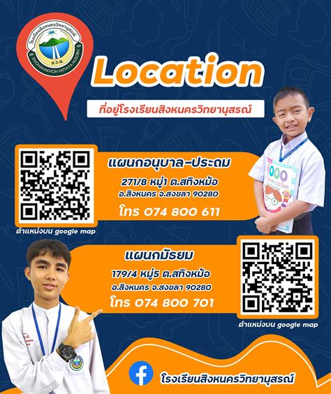 Location ที่อยู่โรงเรียนสิงหนครวิทยานุสรณ์ ทั้ง 2 แผนก แผนกอนุบาล