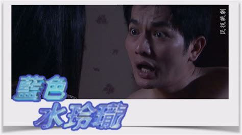 藍色水玲瓏 Ep19｜陰間丈夫上 Youtube