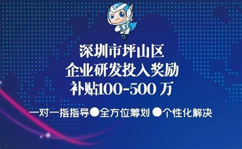深圳市坪山区科技中小企业成长资助申报条件重点介绍，补贴100 万 知乎