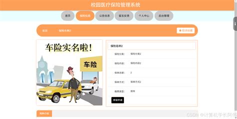 java项目 基于springboot框架的校园医疗保险管理系统项目实战 附源码 文档 基于spring boot的校园医疗保险管理系统 csdn博客