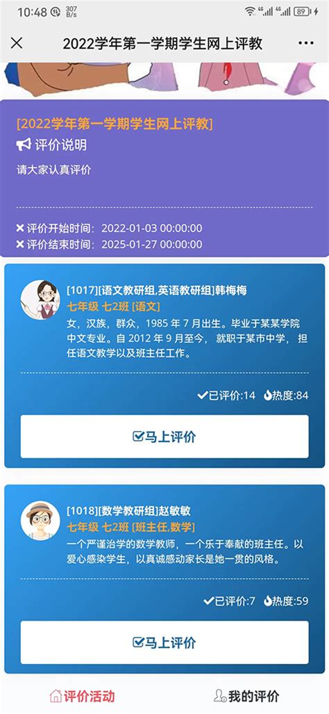 在线评教系统 在线教学评价系统