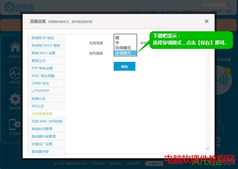 极路由怎么调信号强度 极路由如何设置穿墙模式电脑软硬件教程网