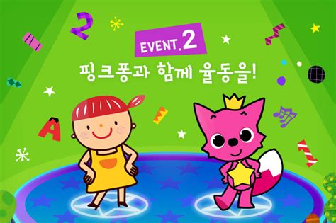 제 36회 코엑스 유교전에서 핑크퐁을 만나보세요 핑크퐁 스토어