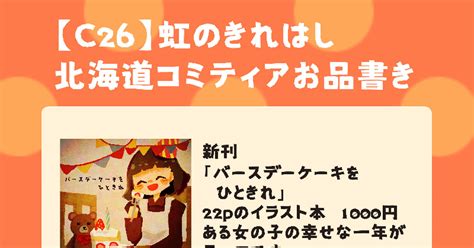 女の子 北海道コミティア18 お品書き 西村虹架のイラスト Pixiv