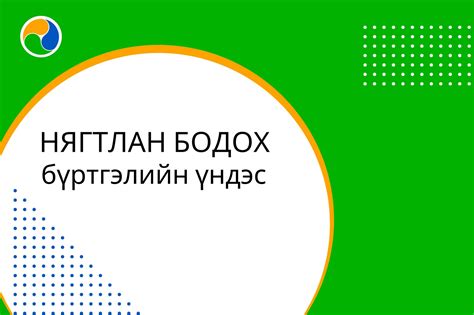 Ажлын байрны тодорхойлолт Нягтлан бодогч