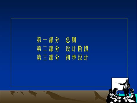 《公路工程基本建设项目设计文件编制办法》修订宣贯及技术培训讲座 隧道设计交通工程土木在线