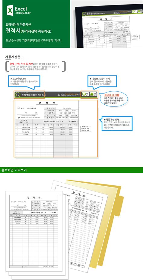 견적서 자동계산 프로그램부가세선택 다운로드 무제한 이용가능 맞춤제작서비스제공 중소기업용 쉬운 관리프로그램칼퇴근