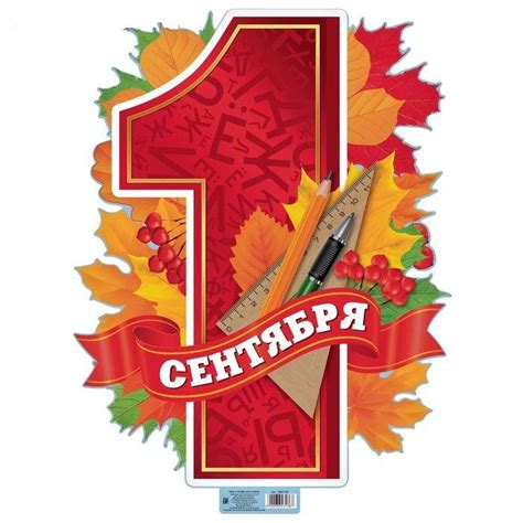 Оформление на доску на 1 сентября Оформление доски к 1 сентября 🚩 своими руками для школьников