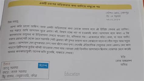 পত্র লিখন। ব্যক্তিগত পত্র লিখন। বন্ধুর কাছে চিঠি । Bengali Letter Writing To The Friends Youtube