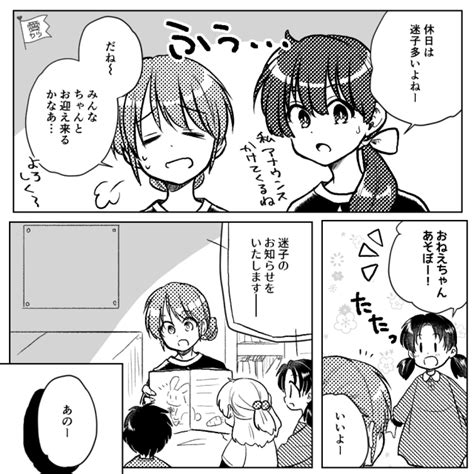 【第1話】迷子センターで子どもを迎えに来た母親の行動にドン引き【漫画】 愛カツ
