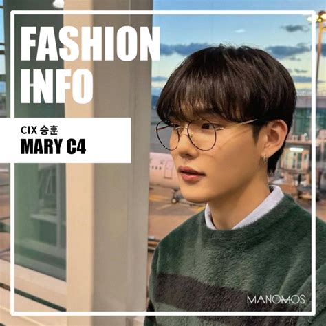 Cix 승훈 공항패션 남자 동그란안경 금테 마노모스 메리 C4 네이버 블로그